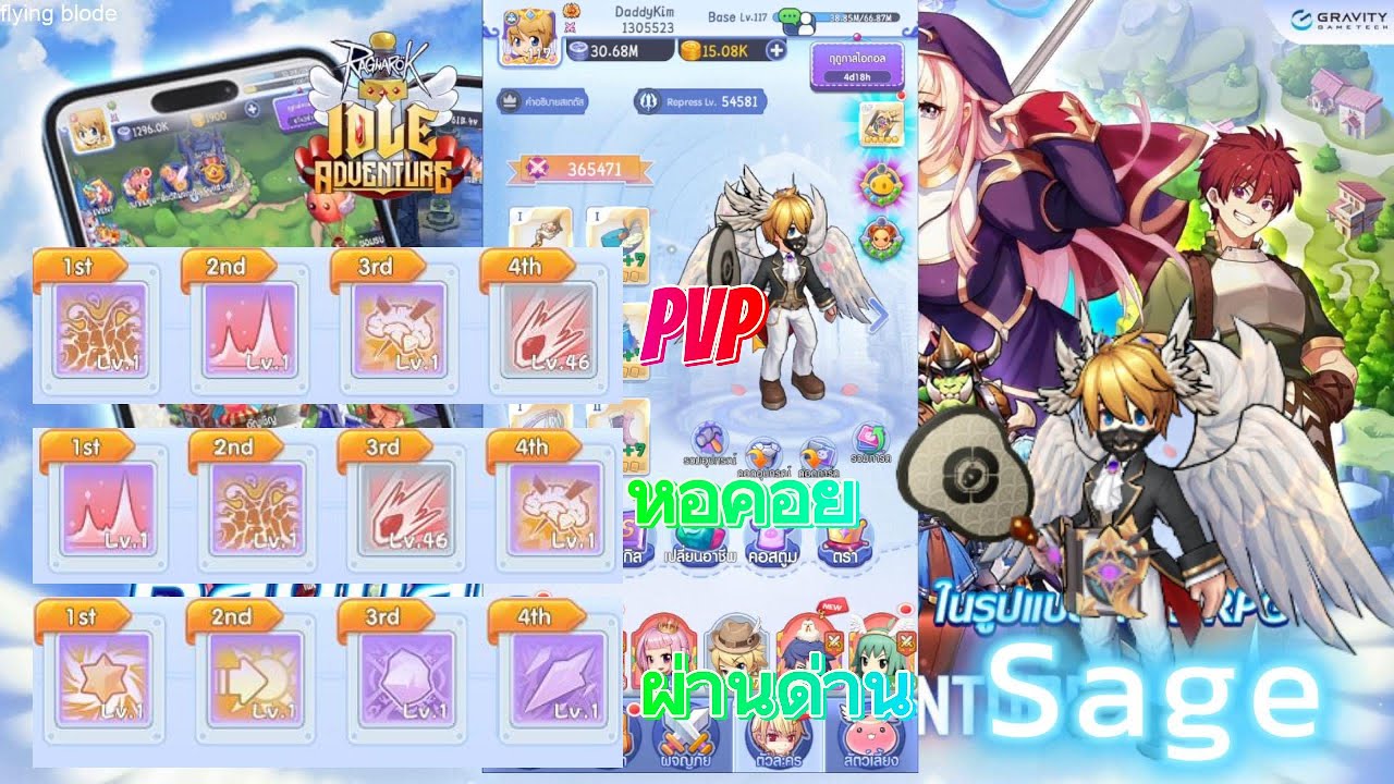 Ragnarok Idle Adventure : อาชีพ Sage ไปได้ทุกงานจริงๆ !!! - YouTube