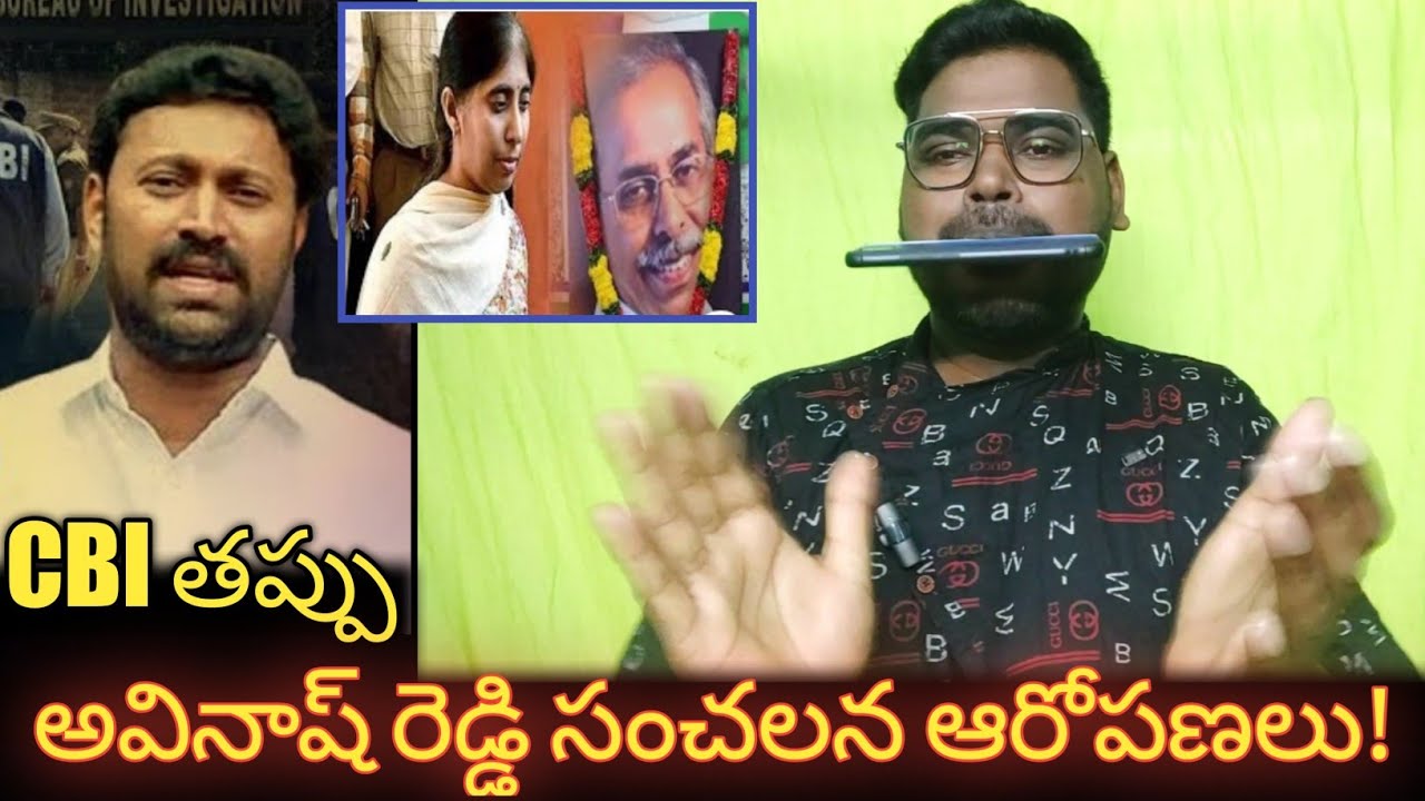 అవినాష్ రెడ్డి సంచలన ఆరోపణలు || YS Vivekananda Reddy YS Avinash Reddy ...