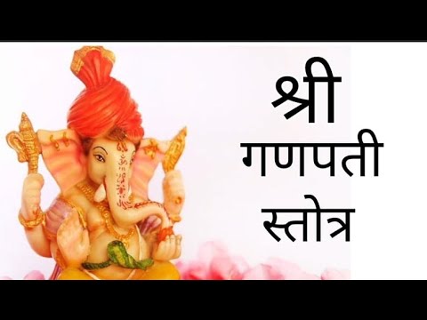 shree Ganpati stotra|| Pooja Stotra|| Ganpati bappa || गणपती बाप्पा ...