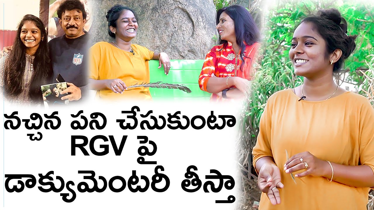 నచ్చిన పని చేసుకుంటా..,RGV పై డాక్యుమెంటరీ తీస్తా || sms tv || lady rgv ...