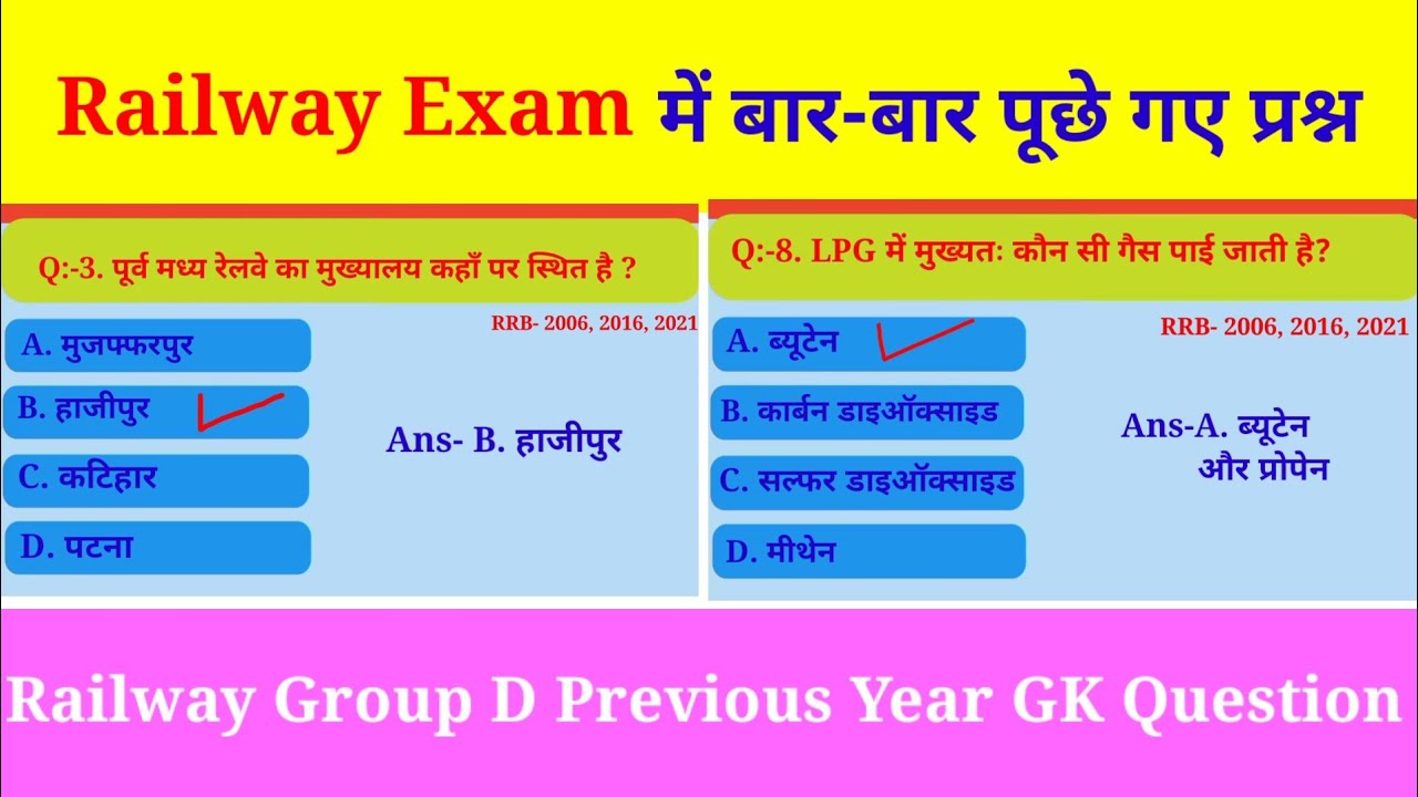 Railway Group D || GK questions || GK Quiz || gK tricks || RRB Exam GK ...