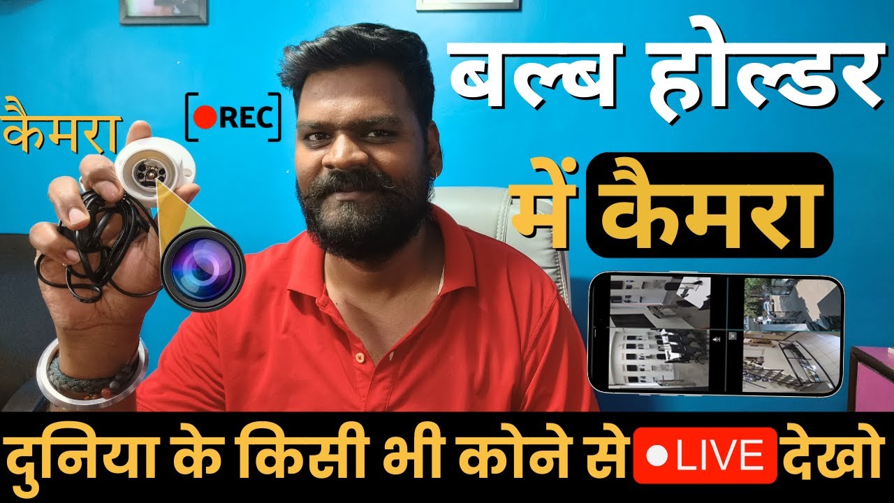 बल्ब होल्डर में कैमरा 🔥 Hidden holder Camera unboxing review video ...