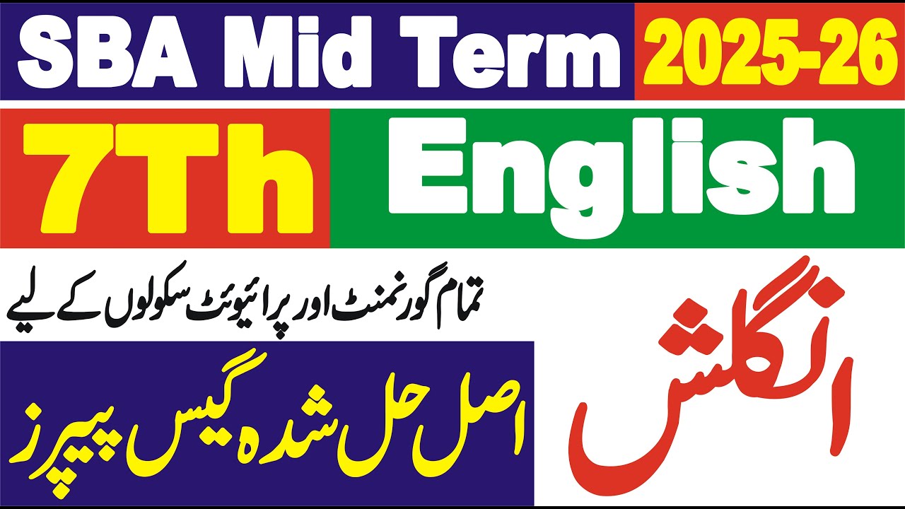 Class 7 English Paper SBA Mid Term Paper 2025-26 | 7Th Class English ...