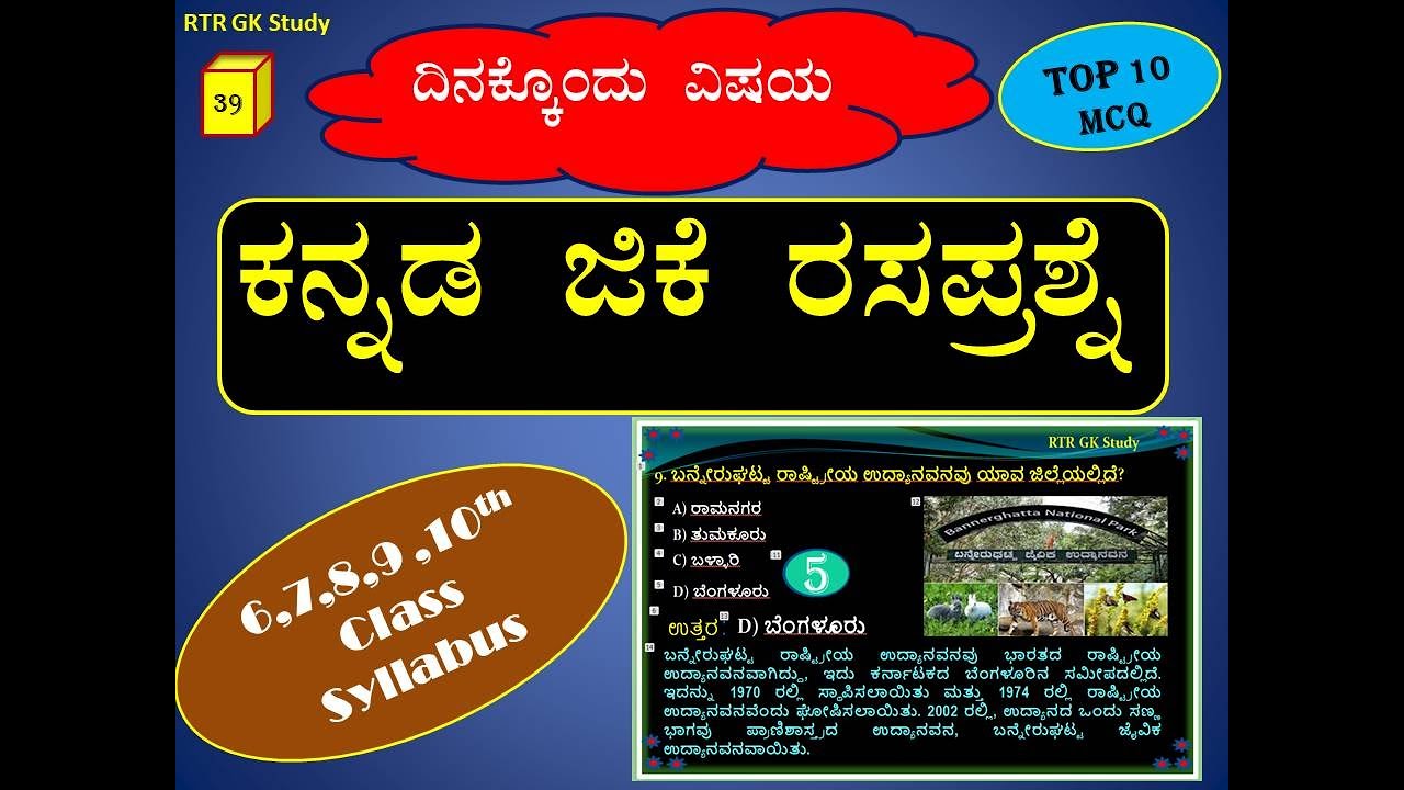 new today kannada gk ll gk kannada ll all kannada gk - YouTube