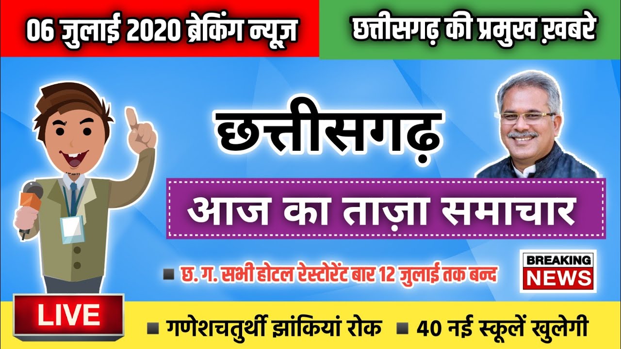 Chhattisgarh latest news today | 6 July Cg Breaking news | Chhattisgarh ...