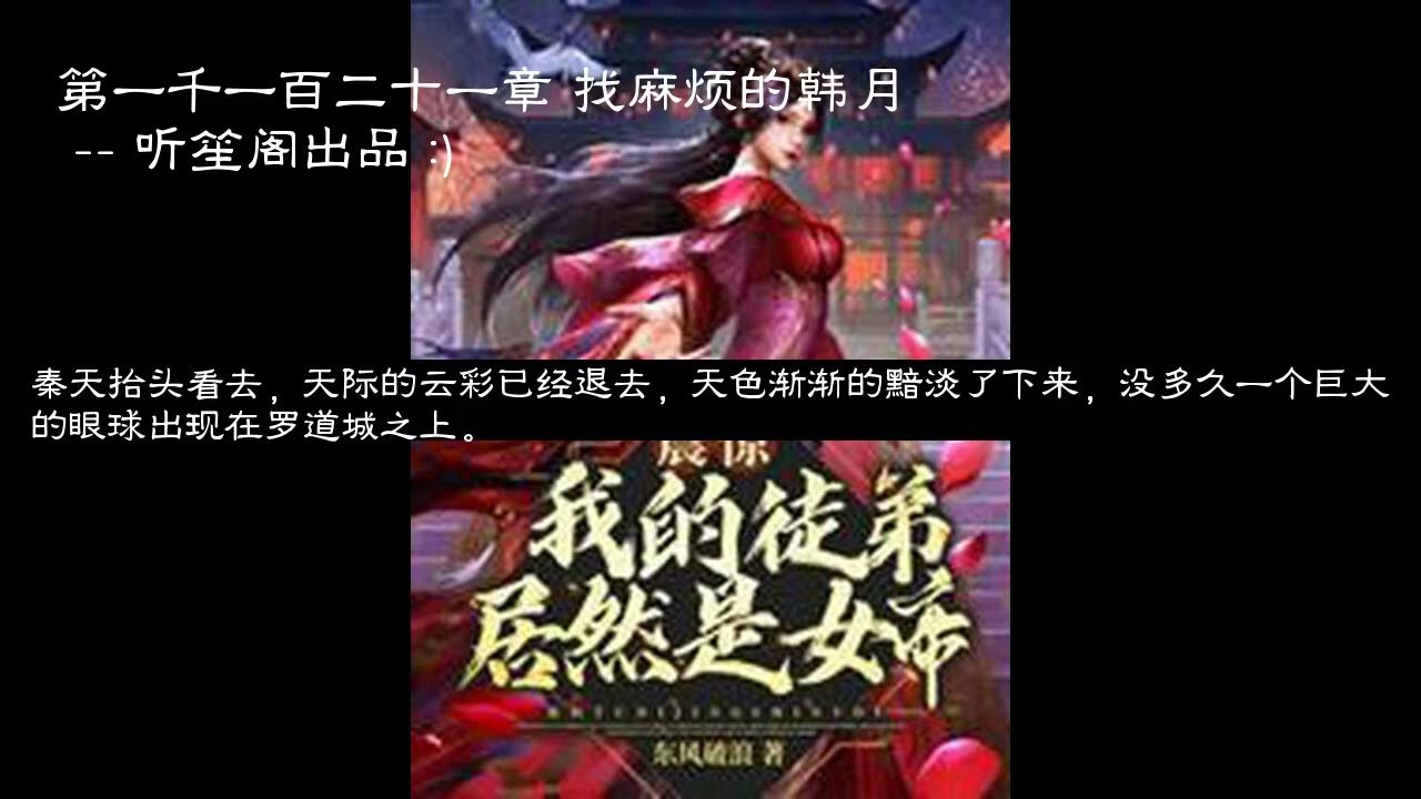 震惊我的徒弟居然是女帝 第1121 1122 1123 1124 1125 1126 1127 1128 1129 1130章 #玄幻 #修真 #神话 #有声书 #有声小说 - YouTube