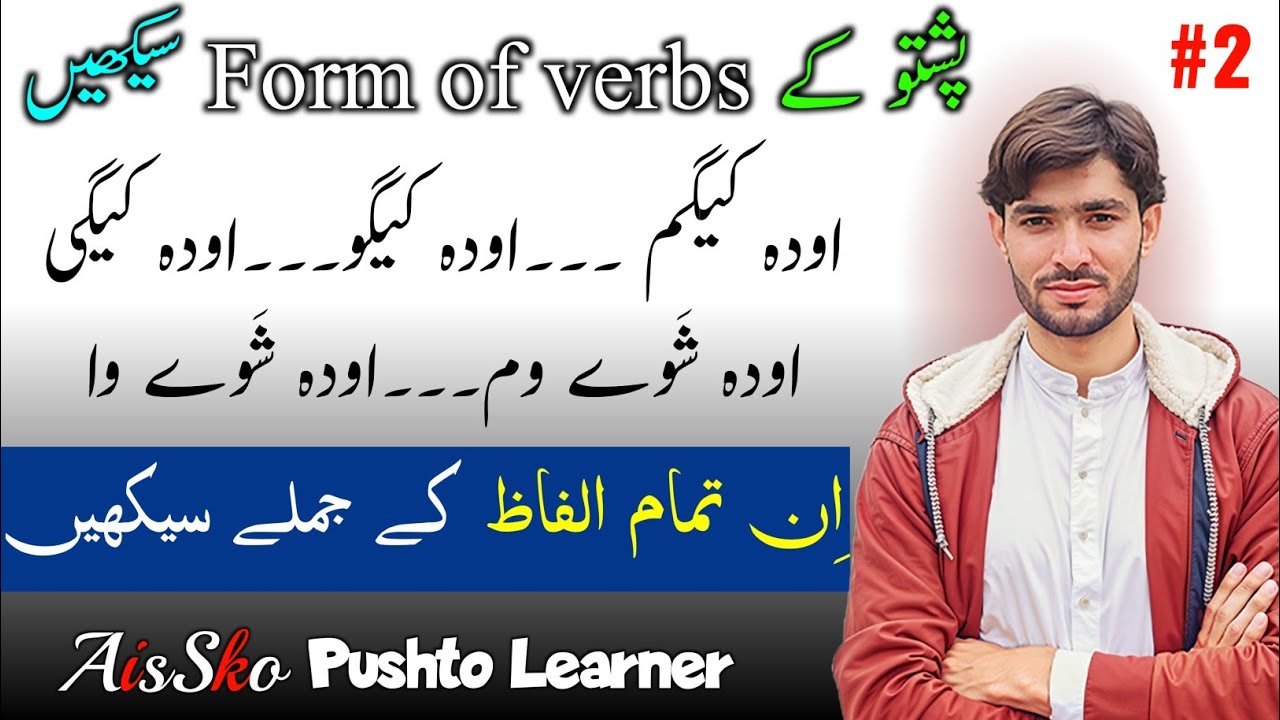 #2 Pashto form of verbs lesson | Pashto All tenses | Learn pashto ...