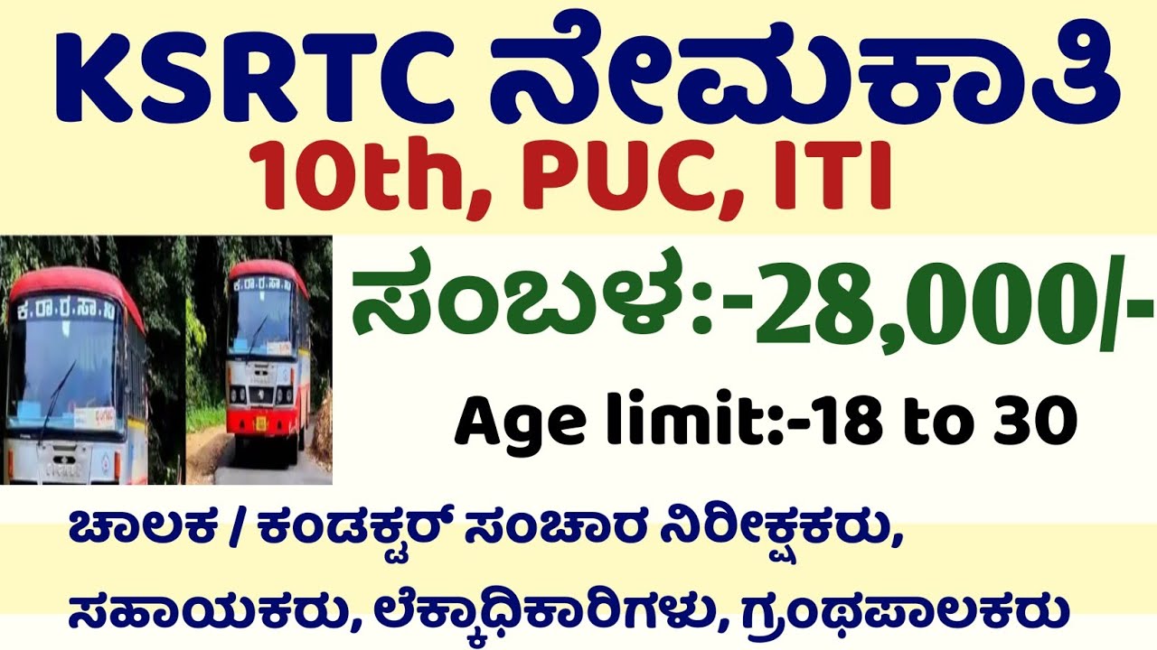 Ksrtc jobs |Ksrtc driver codector recruitment 2025 |Ksrtc jobs 2025 ...