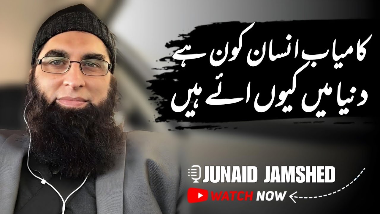 Who is a Successful Person || Junaid Jamshed || Very Emotional Bayan of ...