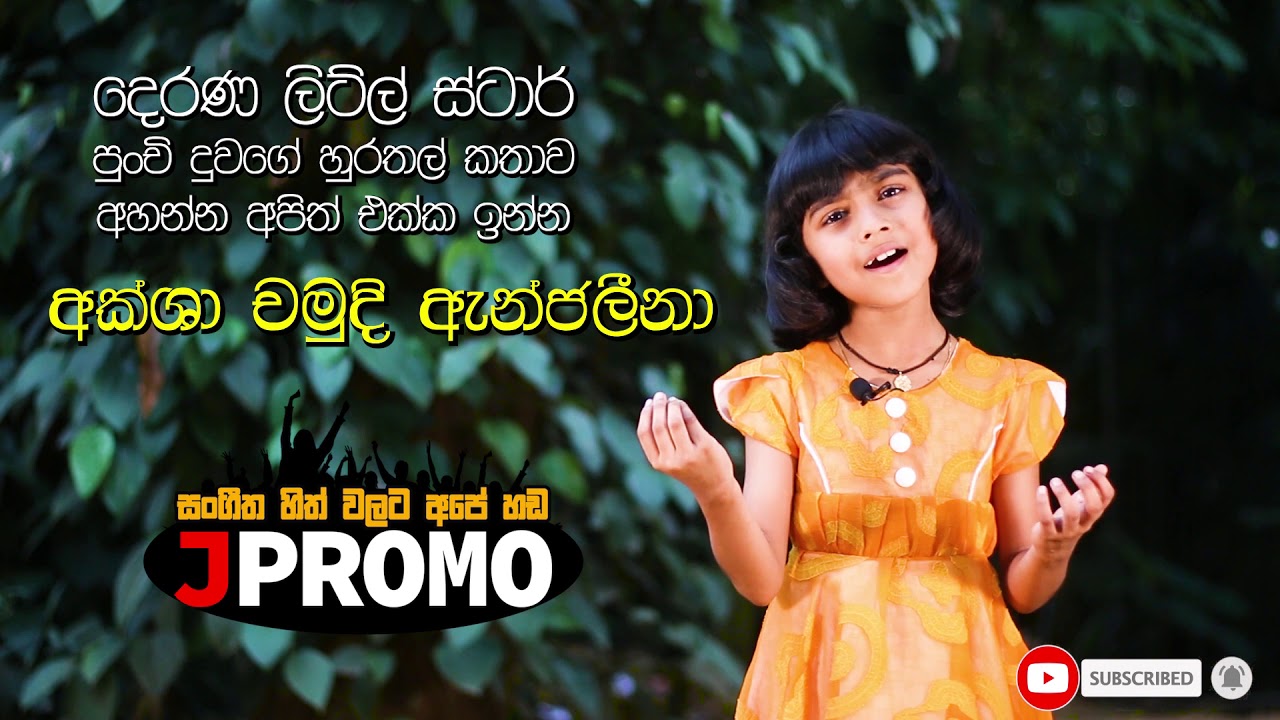 Derana Little Star Aksha Chamudi Angelina InterviewJpromo Coming Up ...