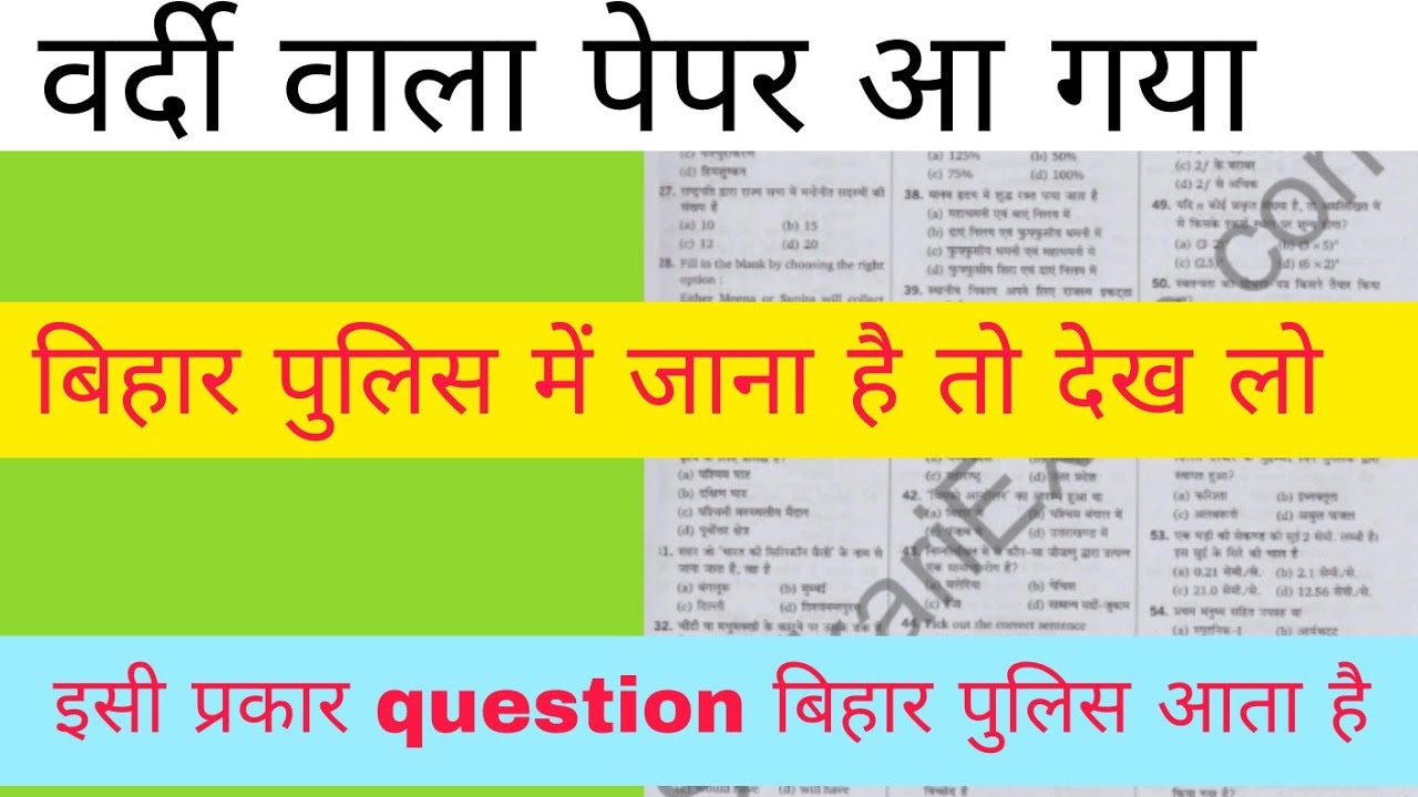 Bihar police police new question paper 2023 | bihar police previous ...