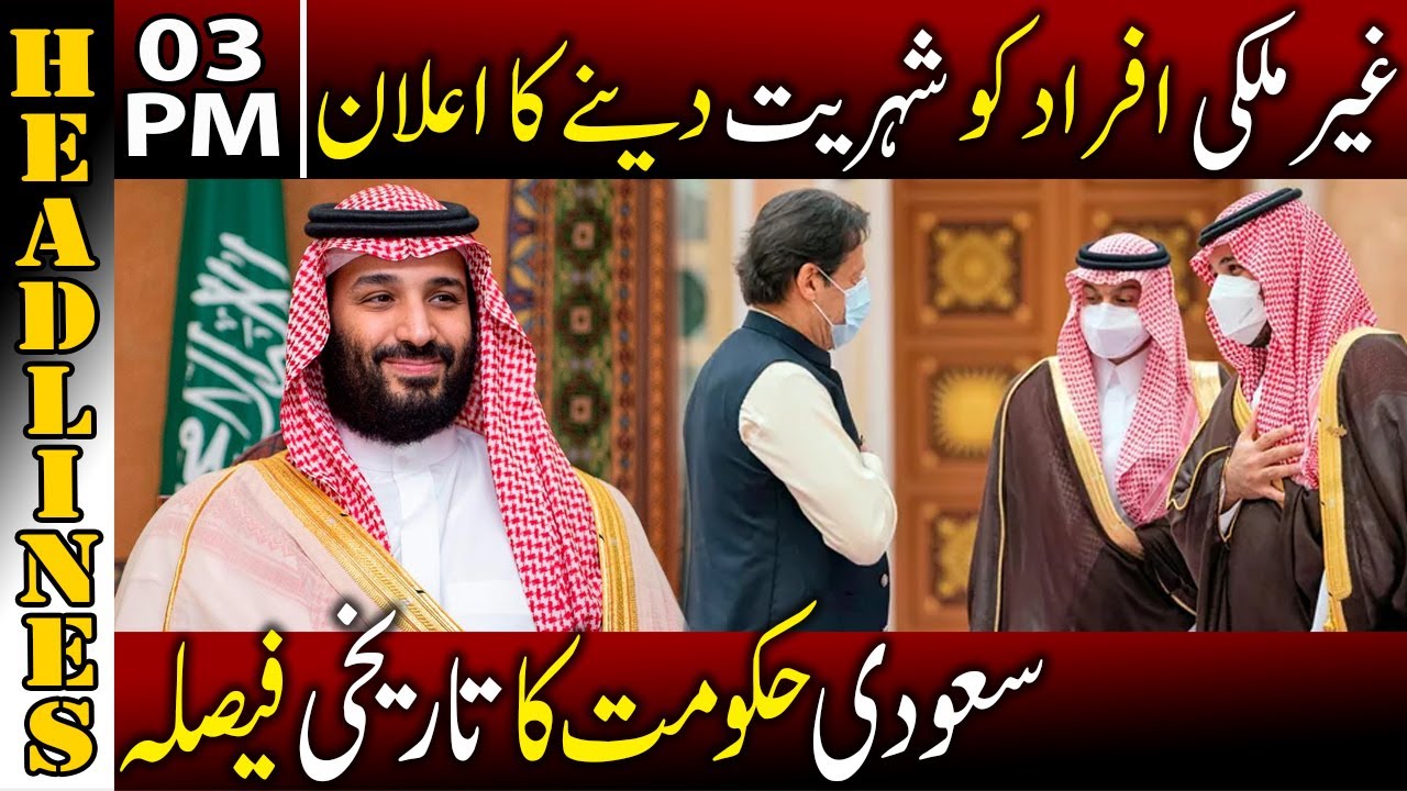 Historic Announcement of Saudi Government | News Headlines | 3 PM | 12 ...