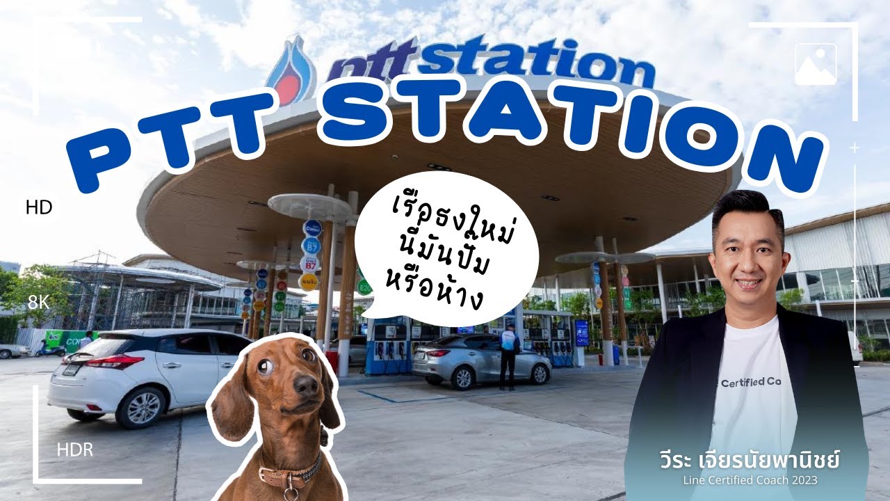 PTT Station Flagship Store ถนนวิภาวดี นี่มันห้างหรือปั๊มนะ - YouTube