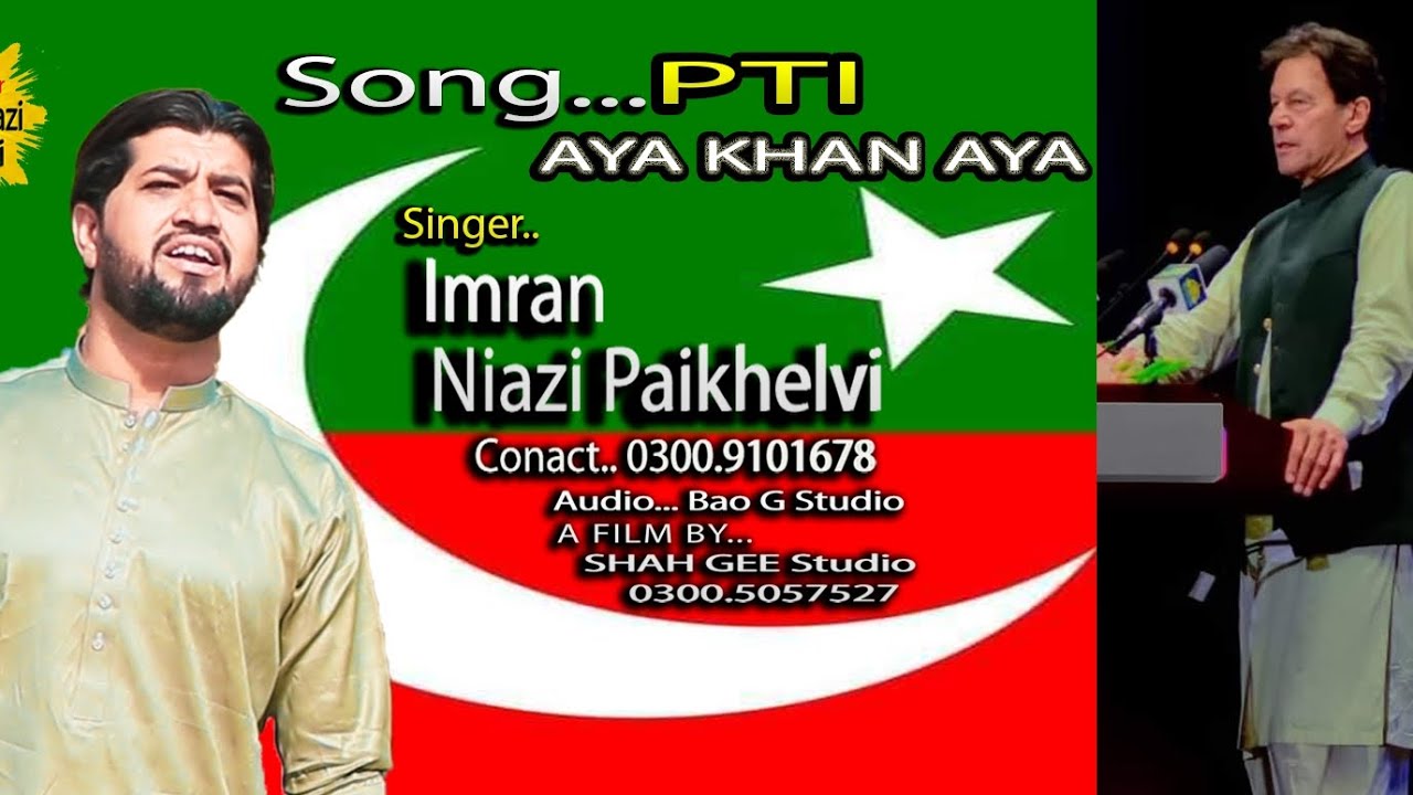 PTI Super Hit Song..Aya Khan Aya Singer Imran Niazi Paikhelvi - YouTube