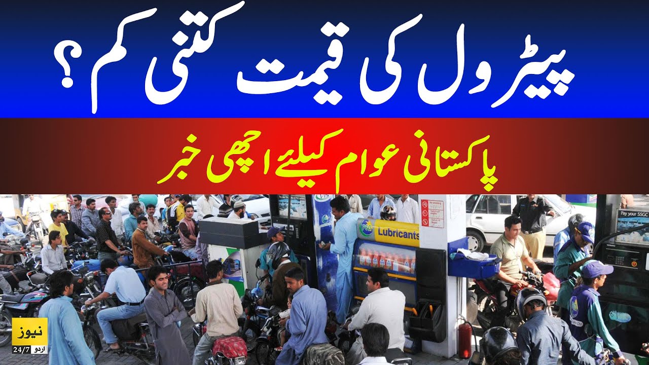 Breaking News: Petrol price se mutaliq awam ke liya achi khabar - News ...