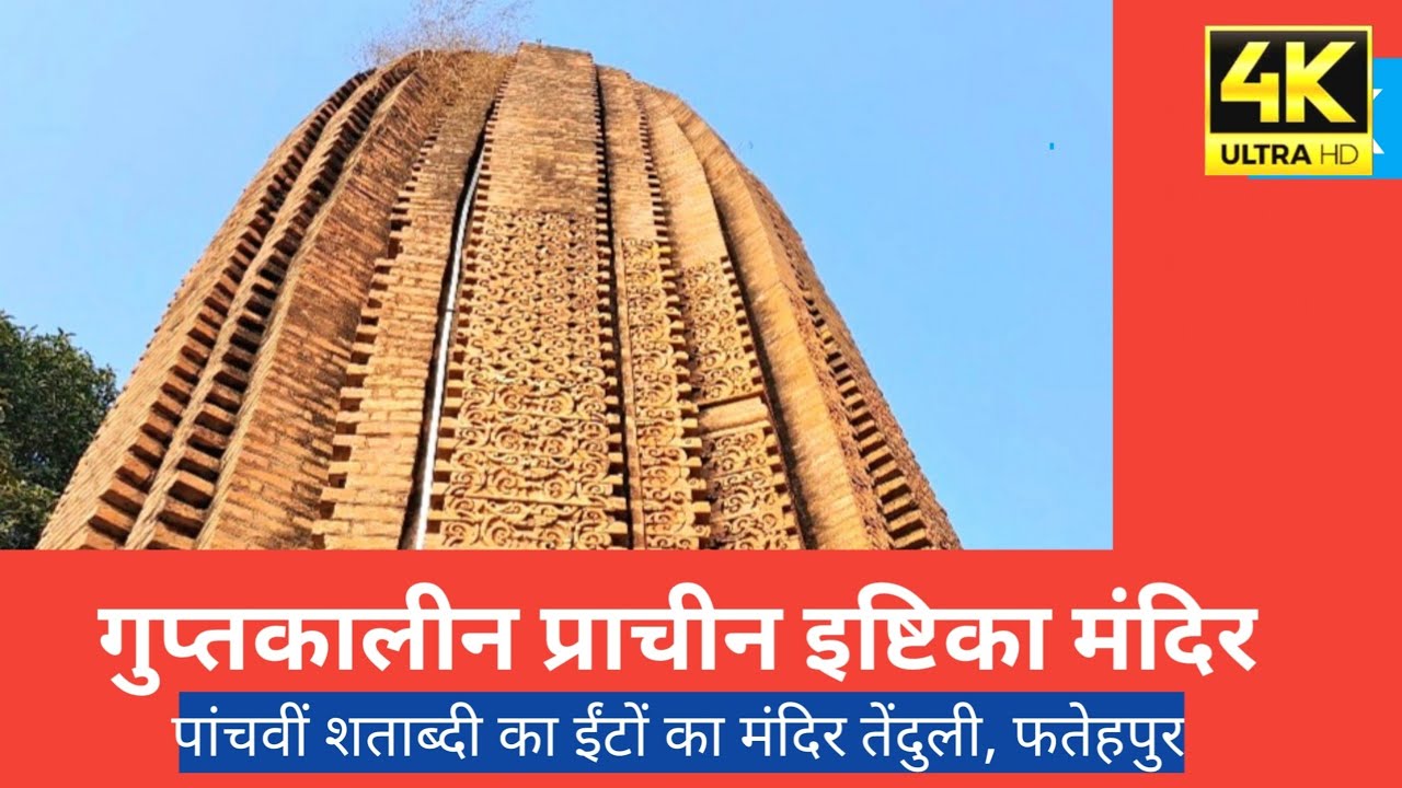 Ishtika Temple I Gupt Kalin Temple I Ishtika History in Hindi I Tenduli ...