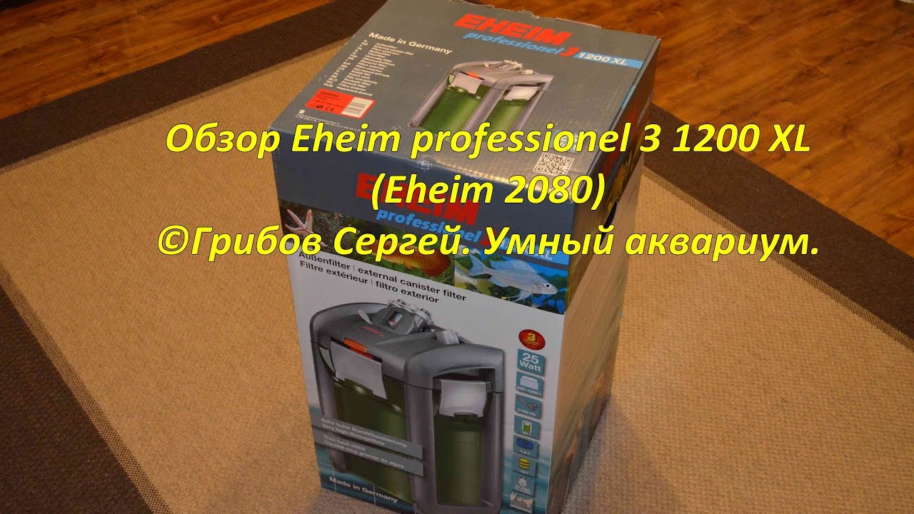 Обзор Eheim Professionel 3 1200 XL (Eheim 2080) - YouTube