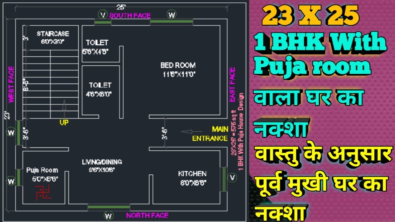 23X25 # 1 BHK With Puja house plan # 575 Sqft home design # 23by25 Ghar ka plan# 23X25 house ...