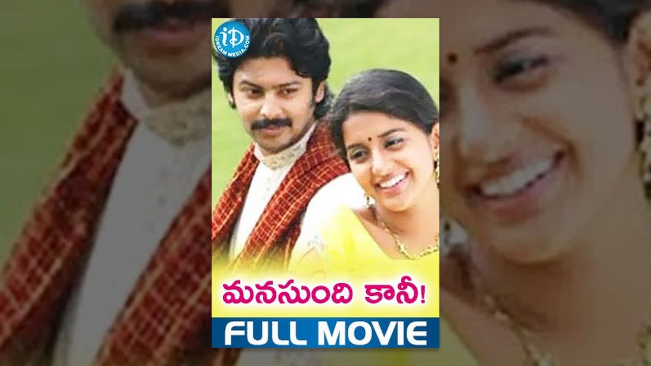 Manasundi Kaani Full Movie | Sriram, Meera Jasmine, Vivek | S S Stanley ...