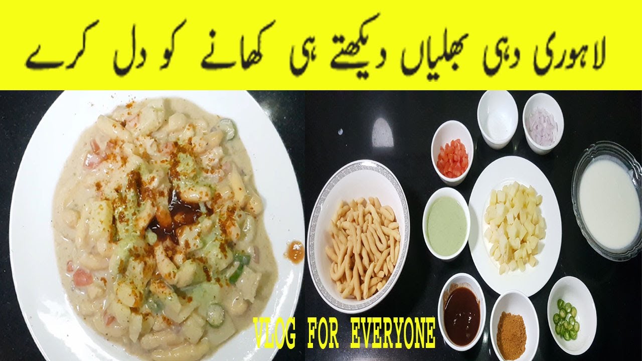 Lahori Dahi Bhaliyan Recipe by Vlog For Everyone - YouTube