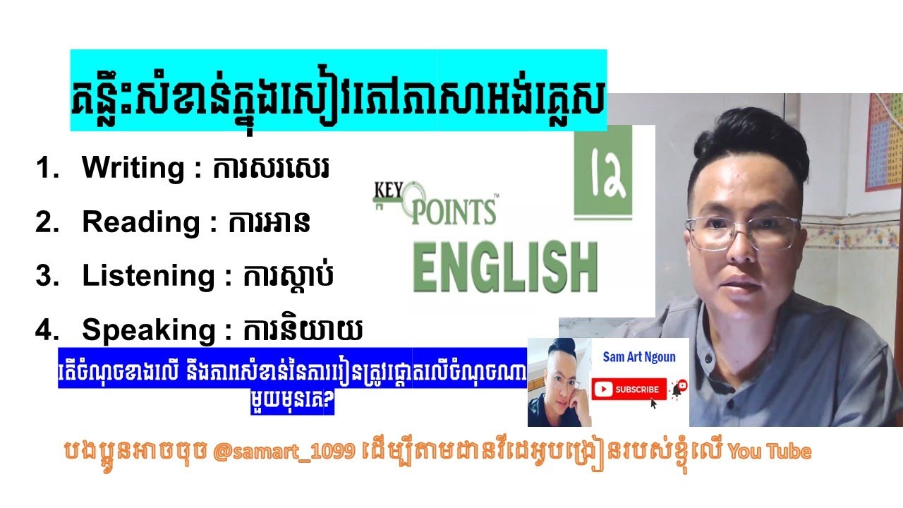 Key Points In English Books YouTube