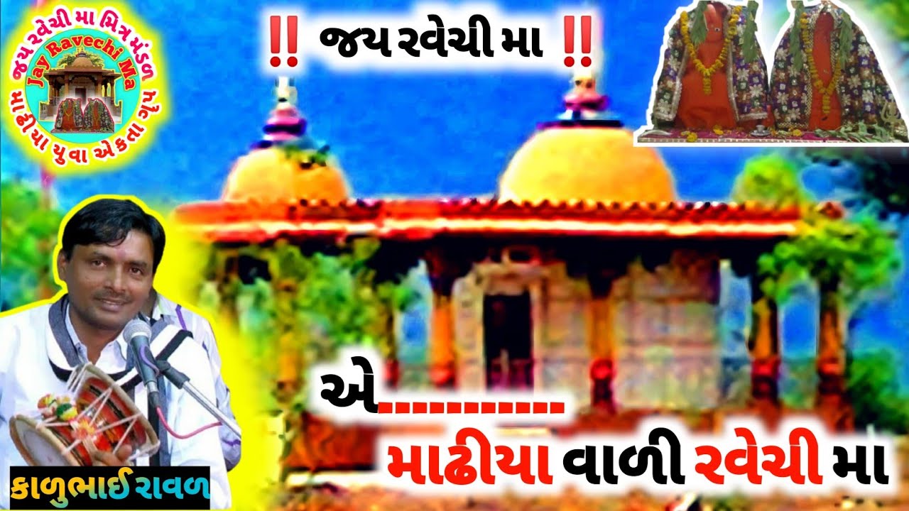 રવેચી મા તારૂં સપનું પૂરું કરશે | new ravechi ma status,ravechi ma ...