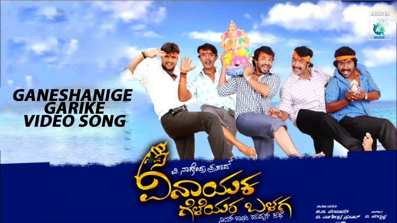GANESHANIGE GARIKE-Video Song | VINAYAKA GELEYARA BALAGA Kannada Movie ...
