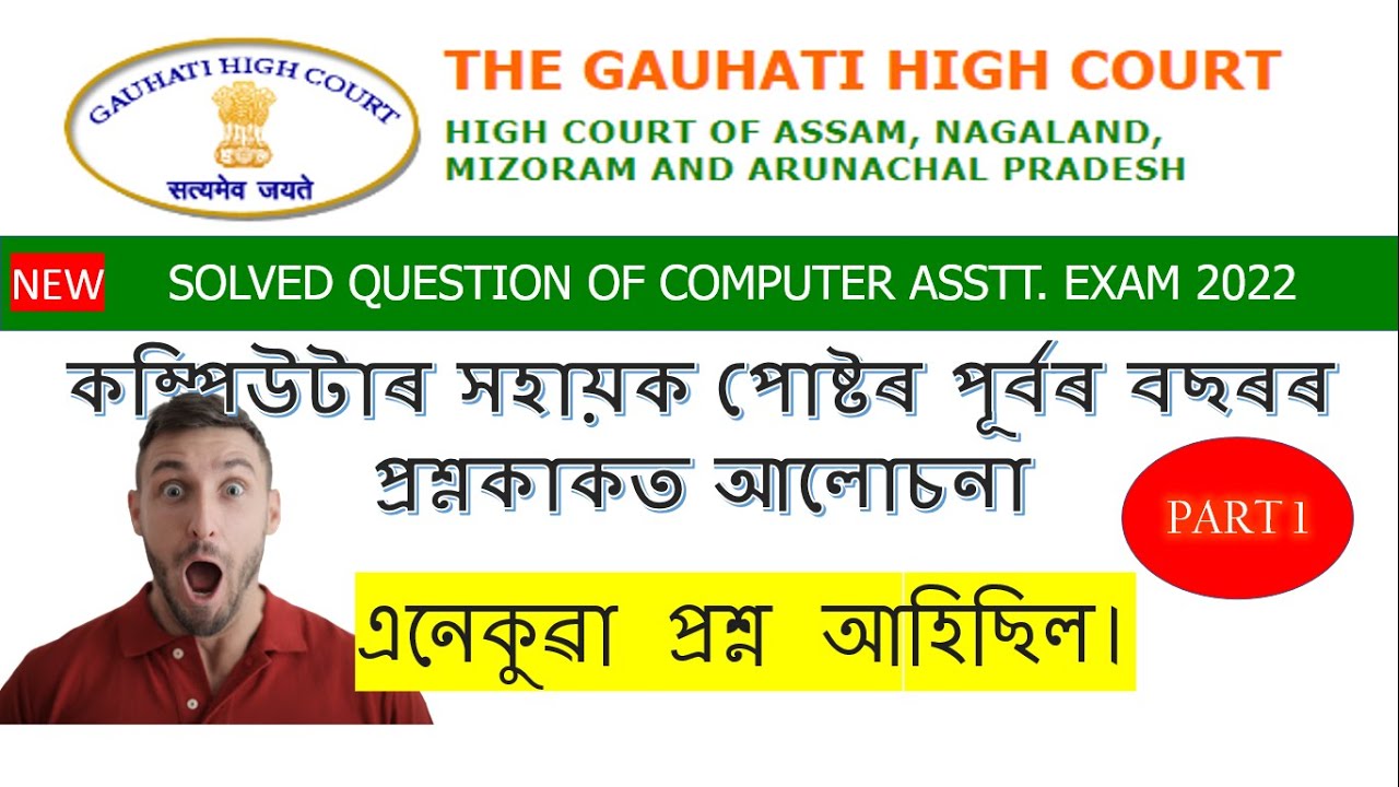 Previous Year Computer Assistant Question Part 1 #gauhatihighcourt # ...