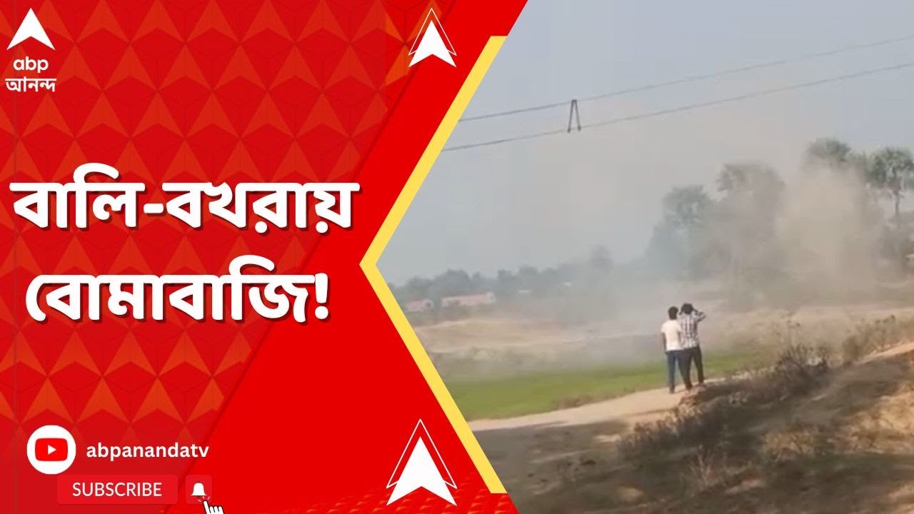 Birbhum News: বালি নিয়ে বীরভূমে ধুন্ধুমার। কেষ্ট-কাজল গোষ্ঠীর সংঘর্ষ, দাবি বিজেপির। - YouTube