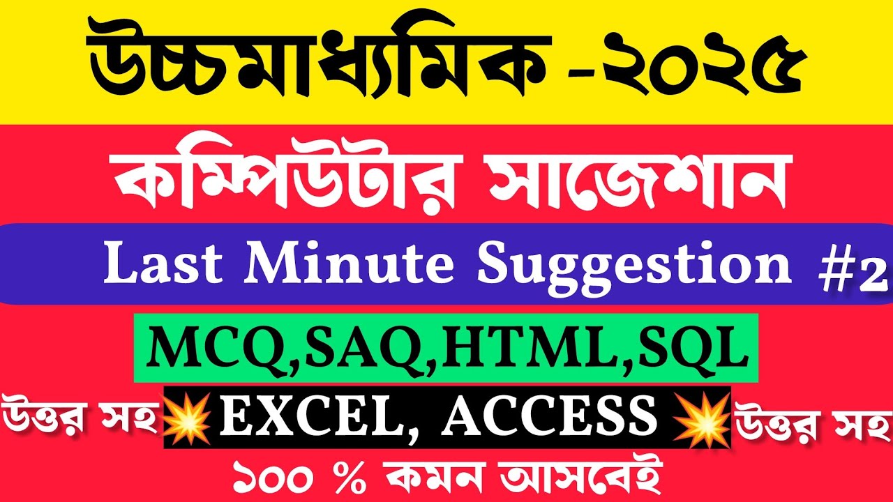 Computer Last minute suggestion || Computer Application Suggestion 2025 ...