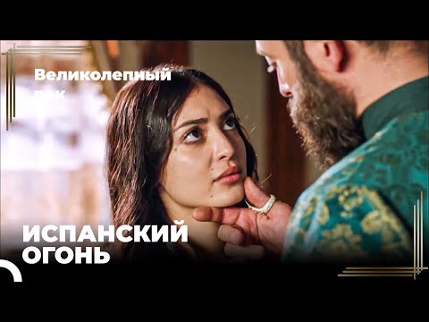 Женщины Сулеймана: принцесса Изабелла | Великолепный век
