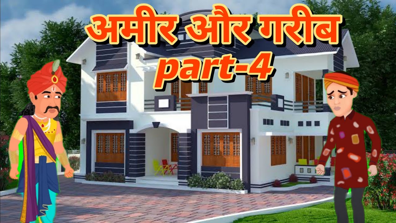 Amir garib, amir garib cartoon, amir garib ki kahani #cartoon #kahani # ...