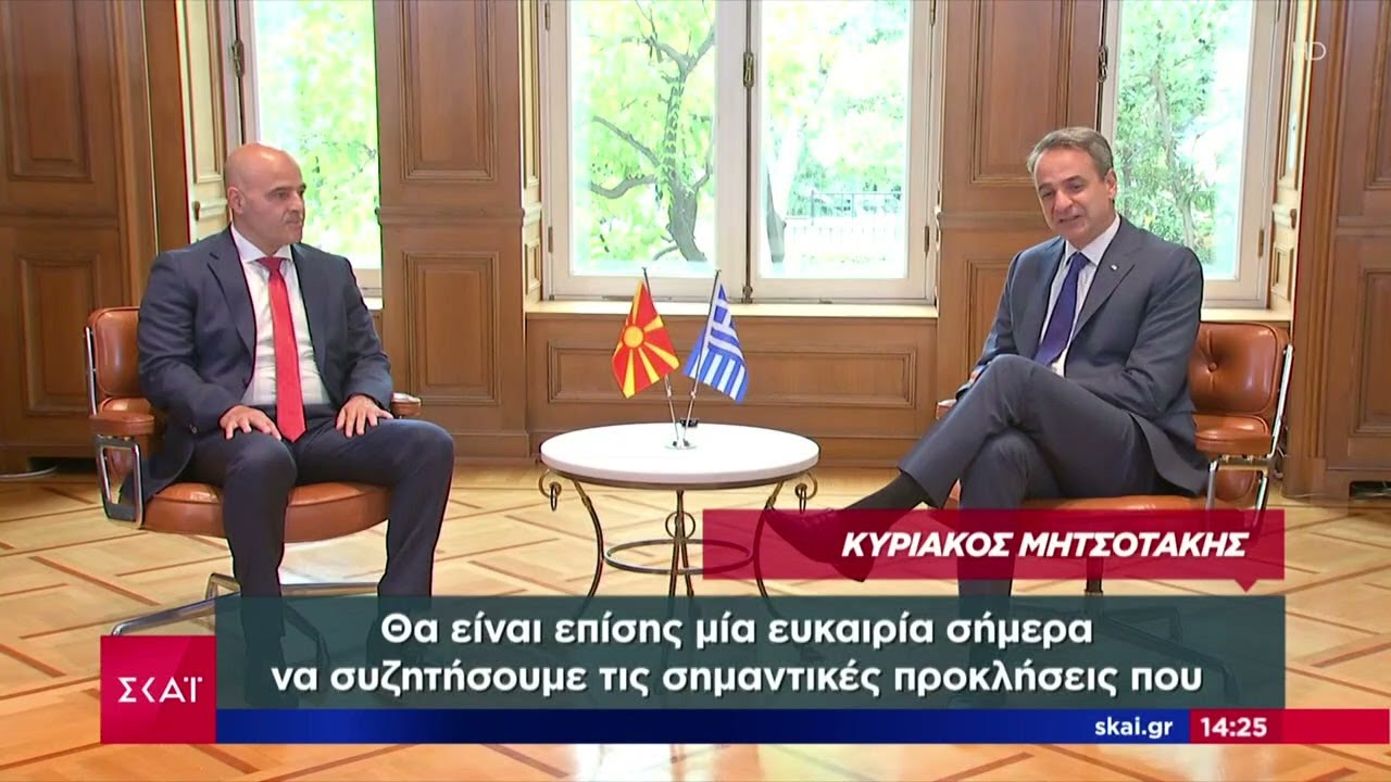 Μητσοτάκης σε Κοβατσέφσκι: Σοβαρές οι ενεργειακές προκλήσεις - Θα ...