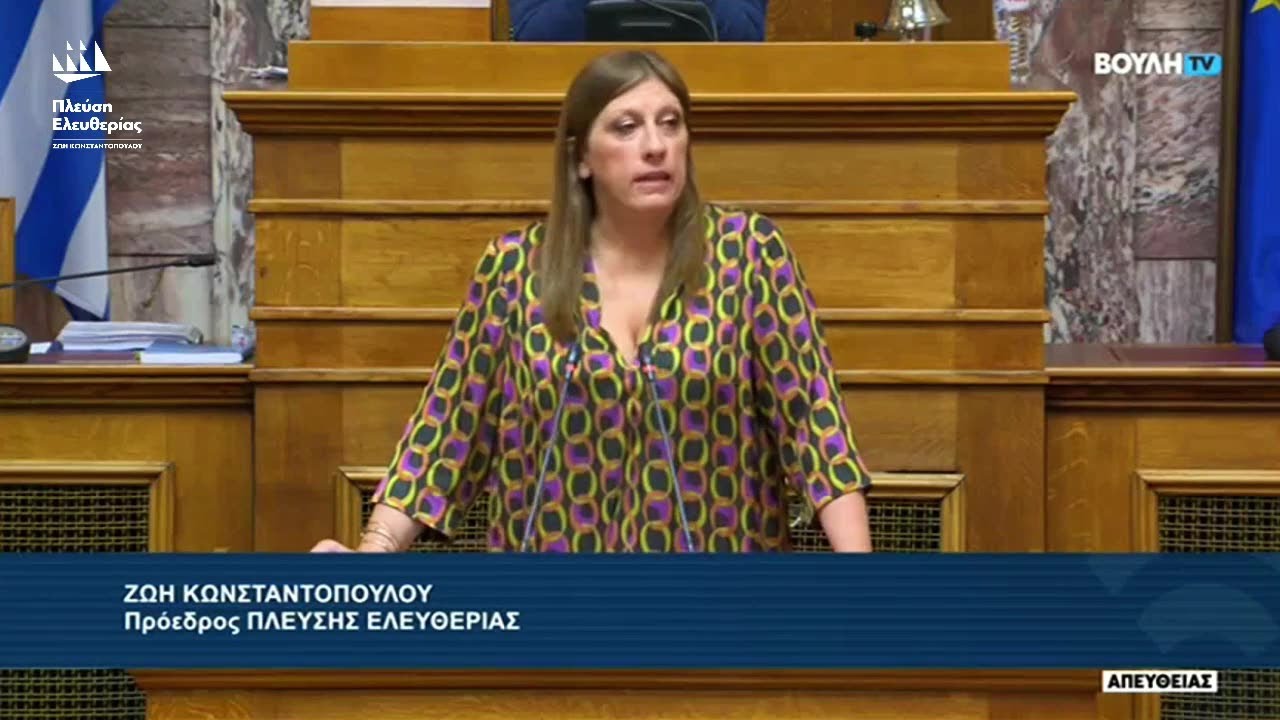 Ζωή Κωνσταντοπούλου: Επιτροπή Δημόσιας Διοίκησης, Δημόσιας Τάξης και ...