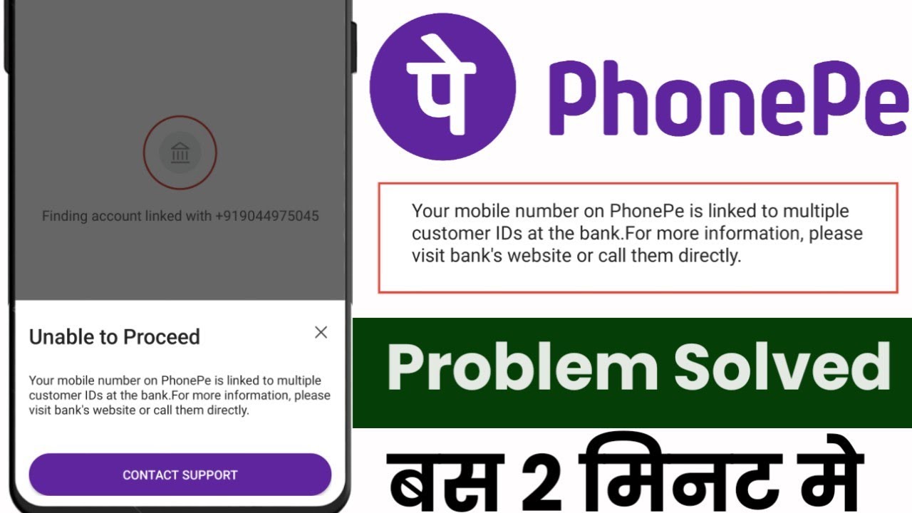 Fix Your Mobile Number On PhonePe Linked To Multiple Customer IDs At Your Bank | Unable To ...