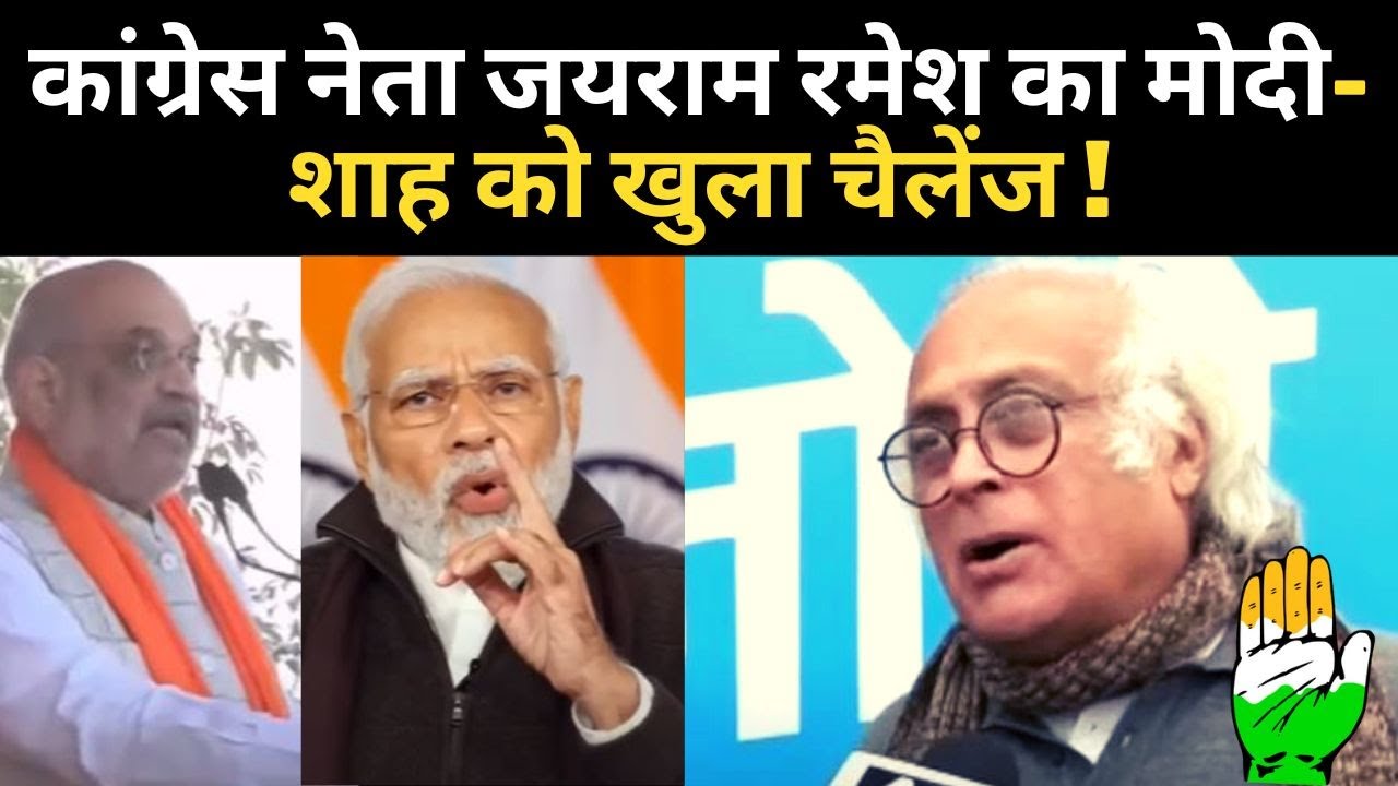 CONGRESS NETA - जयराम ने बोल दी मोदी के लिए कड़वी बात ! #congress # ...