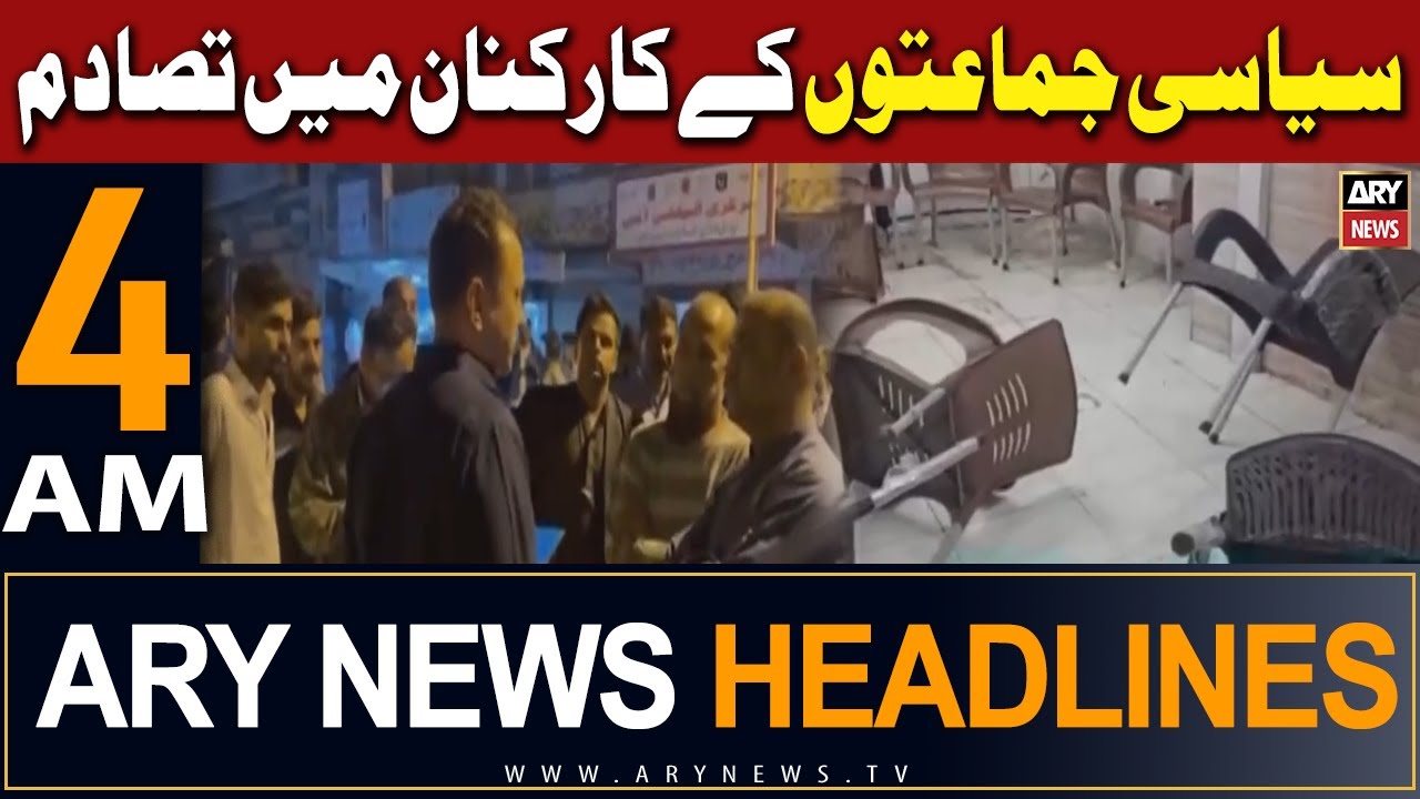 ARY News 4 AM Headlines 17th Jan 2024 | 𝐊𝐚𝐫𝐚𝐜𝐡𝐢 𝐌𝐚𝐢𝐧 𝐒𝐢𝐲𝐚𝐬𝐢 𝐉𝐚𝐦𝐚𝐭𝐨𝐧 𝐤𝐚𝐲 ...