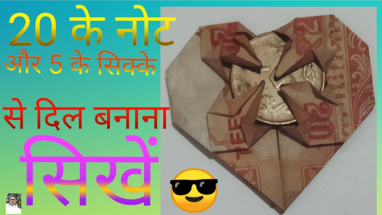 How To Make Heart With 20 Rupees Note || And 5 Rupees dollar😎 - YouTube