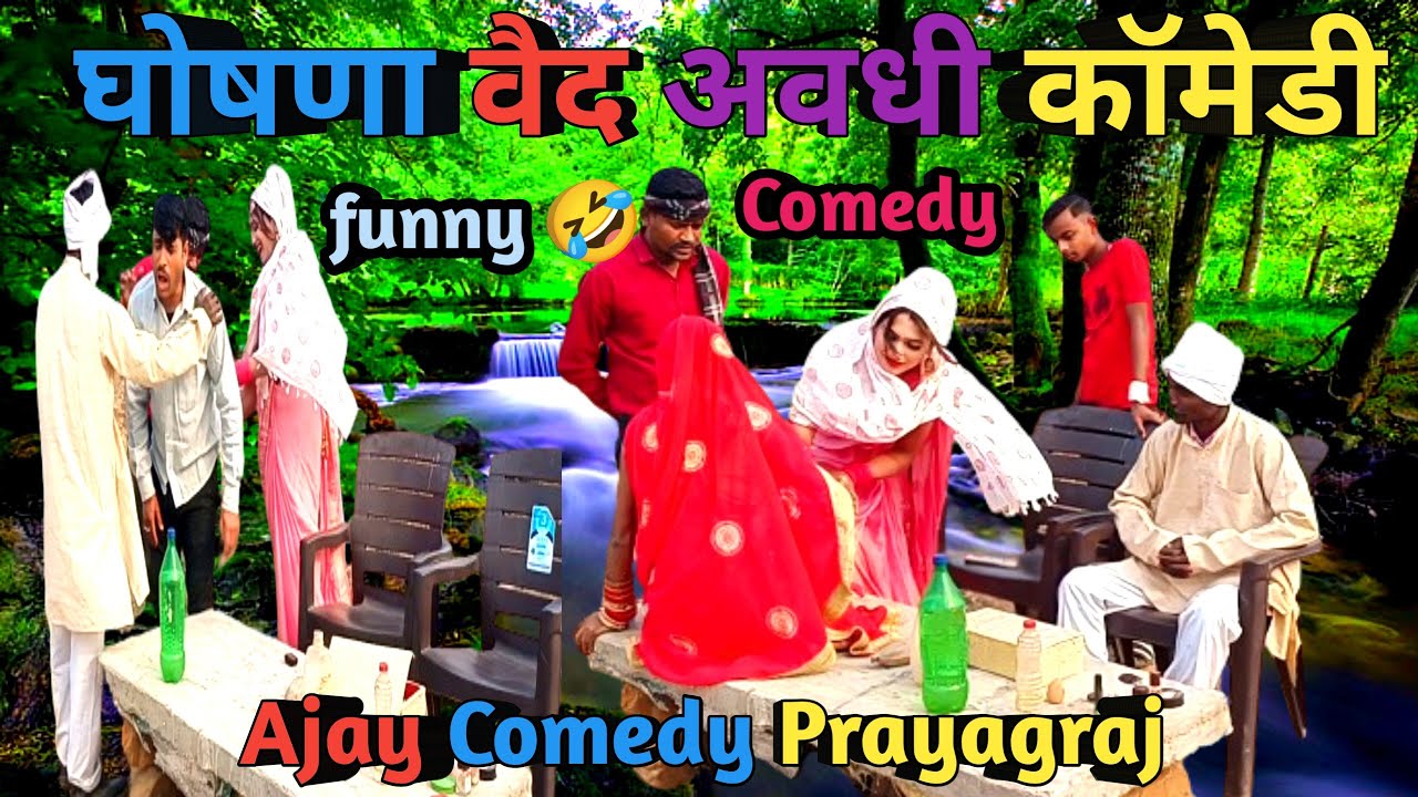 #comedy Awadhi Comedy Ghosada Vaid || 🤣 Funny Comedy Ghosada vaid ...