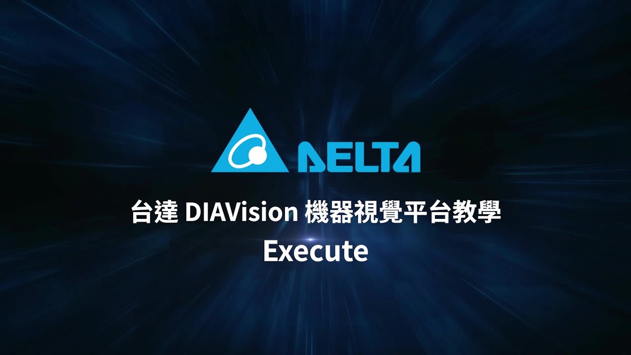 DIAVision 教學 - 插件開發 - Ep.3 - Execute - YouTube