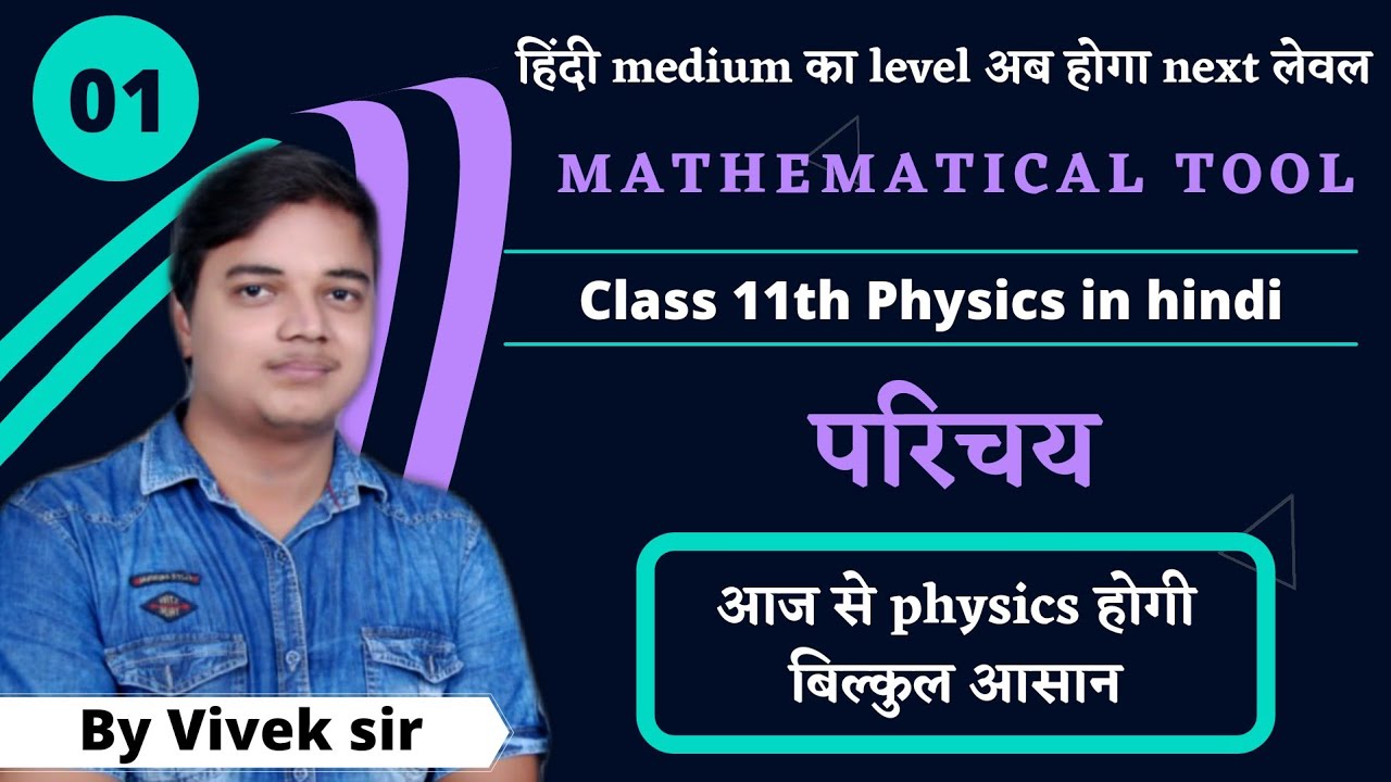 CH 00 || Mathematical tool || Introduction || Class 11th physics || Lec ...