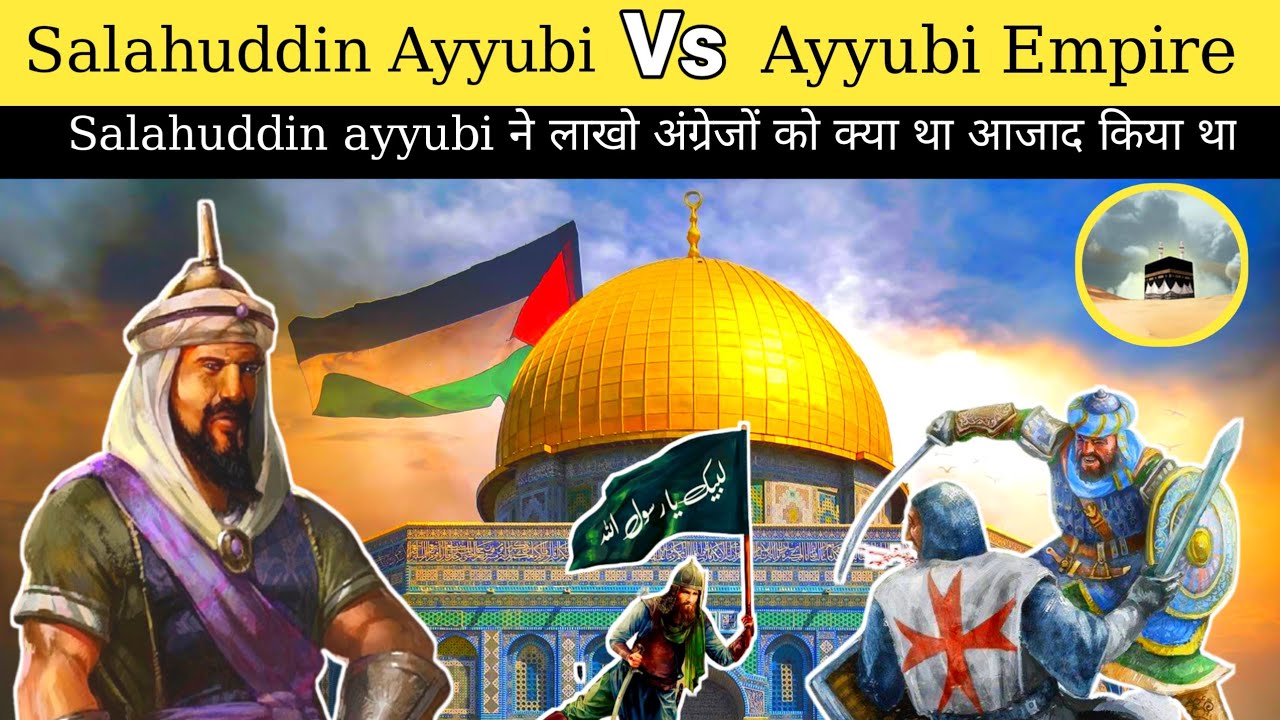 salahuddin ayyubi | ने लाखो अंग्रेजों को क्या था आजाद | Real History ...