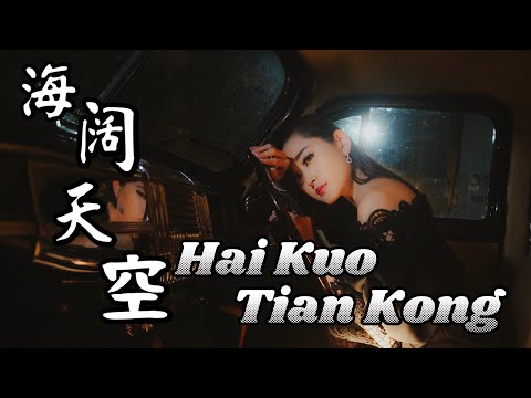 Hai Kuo Tian Kong 海阔天空 Helen Huang Cover - Lagu Cantonese Lirik Terjemahan