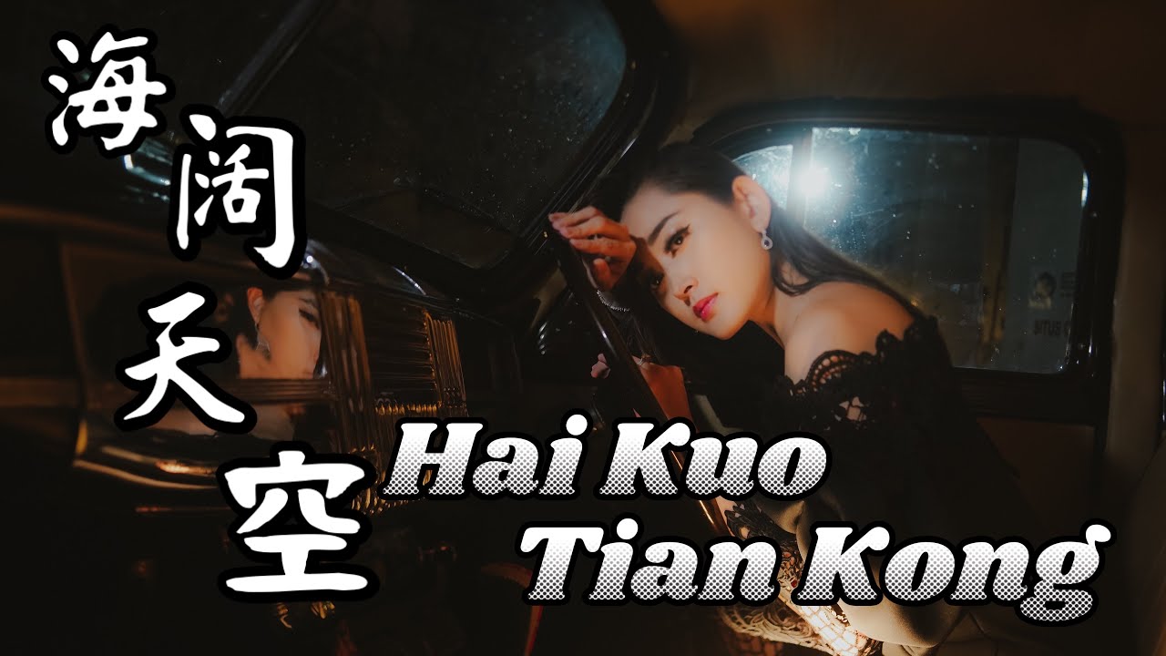 Hai Kuo Tian Kong 海阔天空 Helen Huang Cover - Lagu Cantonese Lirik Terjemahan - YouTube