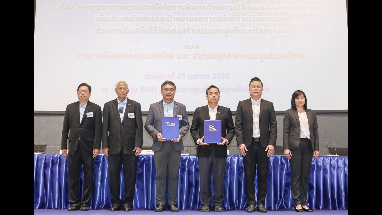 TCMA ผนึก EXAT ขับเคลื่อน 'MISSION 2023' - YouTube