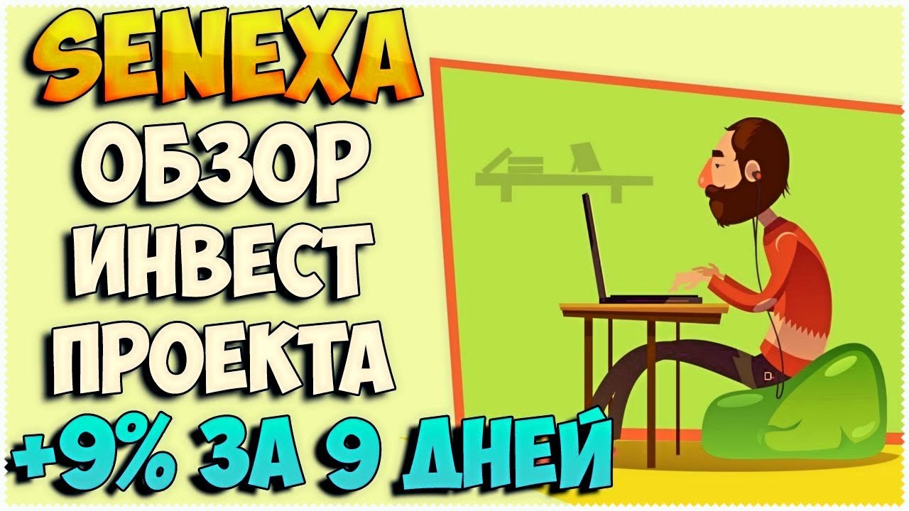 ОБЗОР ПРОЕКТА #SENEXA | ВЕРИФИКАЦИЯ | АФФИЛЕЙТ ПРОГРАММА | ВАЖНЫЕ ...