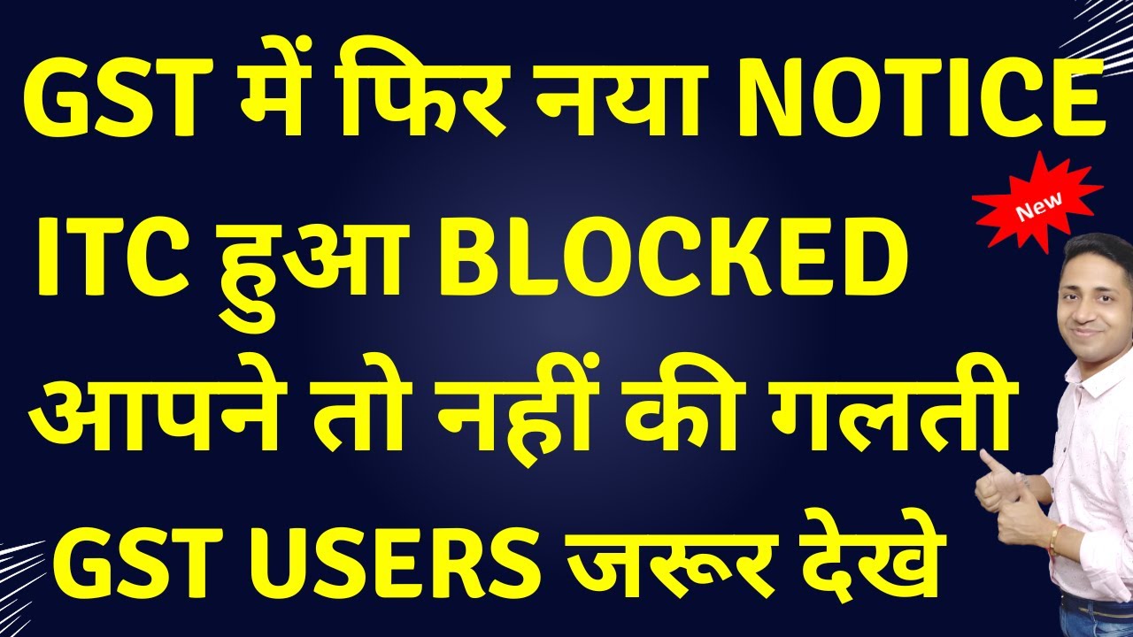 New GST Notice ITC Blocked on GST Portal| How to Unblocked GST ITC ...