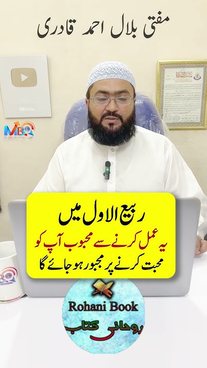 Rabi ul Awal me mohabbat ka wazifa | dua for love | Mehboob ko muthi me karne ki dua | mufti ...