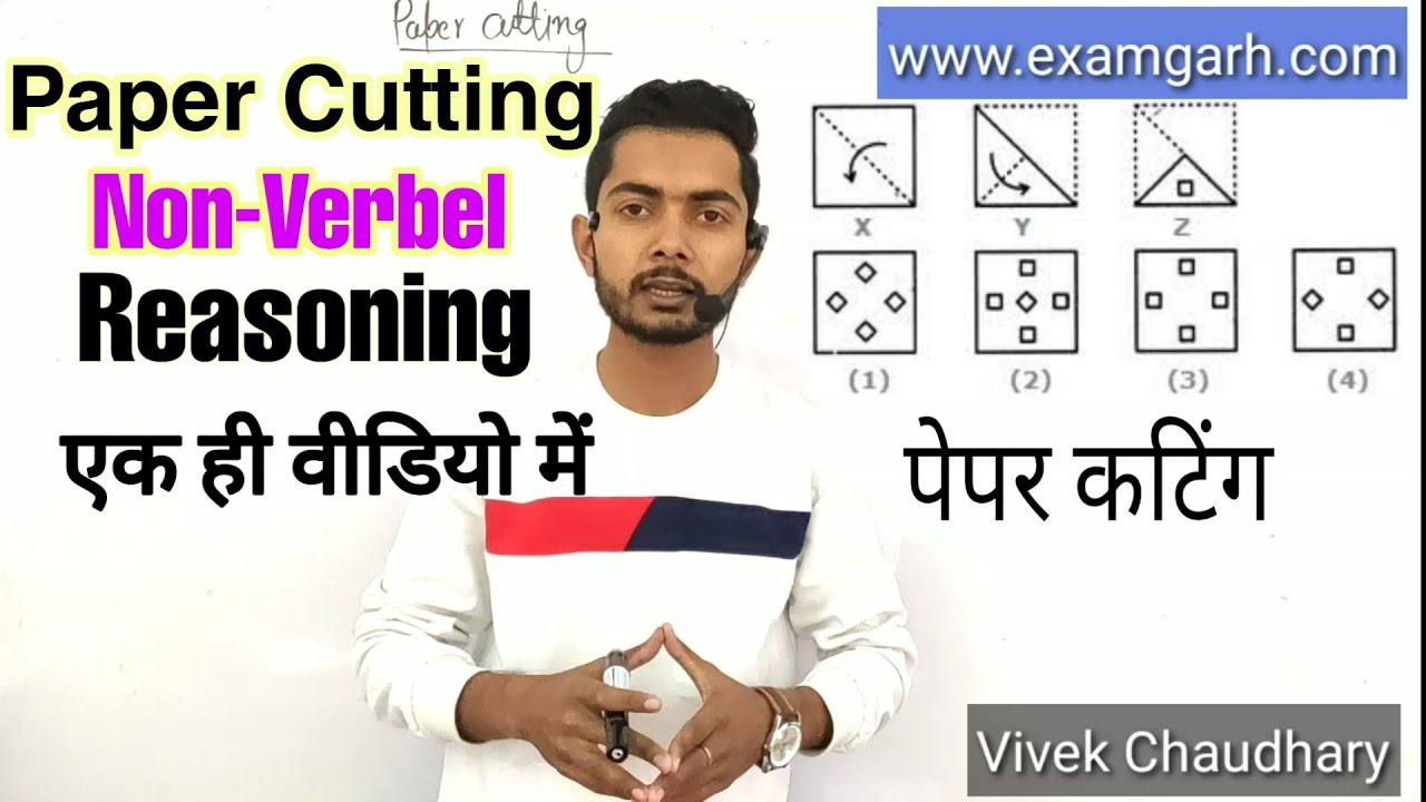 Paper Cutting Reasoning Trick In Hindi paper-cutting-reasoning-trick-in-hindi