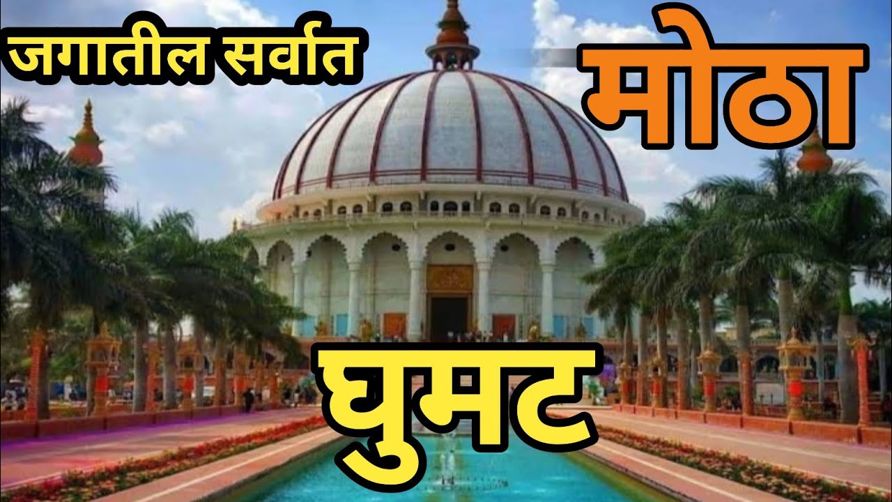 World Peace Dome in Pune | Loni Kalbhor Pune | Places to visit near ...